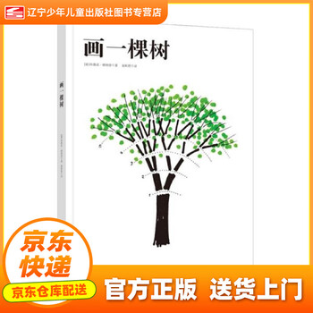 【自营京送 正版图书】穆纳里艺术创想系列—画一棵树 [意]布鲁诺·穆纳里 北京科学技术出版社
