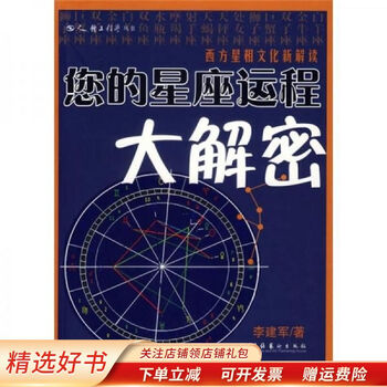您的星座运程大解密：西方星相文化新解读
