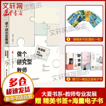 大夏书系-做个研究型教师 微课题研究实施指南 华东师范大学出版社