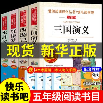 快乐读书吧五年级下册课外书四大名著正版原著青少版西游记水浒传红楼梦三国演义爱阅读课程化丛书  【老师推荐】青少版四大名著全套 无障碍阅读