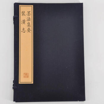 珍稀古籍丛刊 墨法集要 装潢志   正版图书，有实体店销售