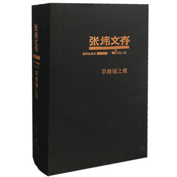 草楼铺之歌传记  图书