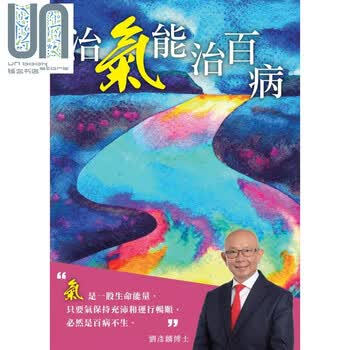 治“气”能治百病 港台原版 刘彦麟 超媒体出版 中医养生