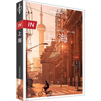 孤独星球Lonely Planet旅行指南系列 上海 中文第3版 图书