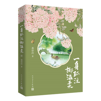 一身孤注掷温柔