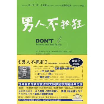 男人不抓狂【正版图书，放心下单】
