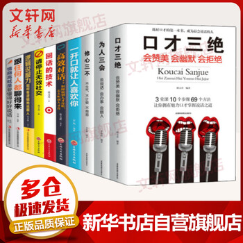 全套10册 口才三绝+跟任何人都聊得来+请停止无效社交+逻辑说服力+情商高就是要懂得好好说话+一开口就让人喜欢你+高效对话+回话的技术 图书