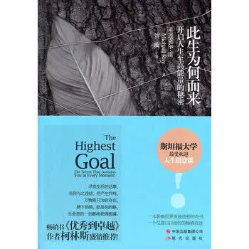 此生为何而来 (美)雷,贺璇 现代出版社