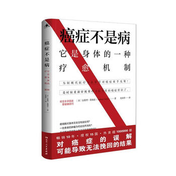 癌症不是病 莫瑞兹【正版书】