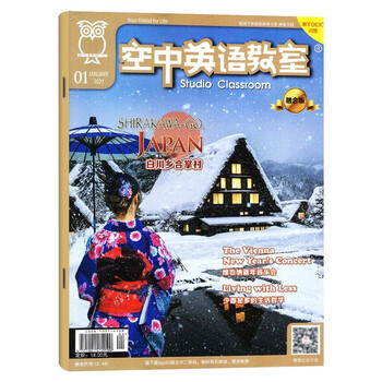 【单本】空中英语教室中级版2021年12 /11 /10 /9 /8 /7 /6 /5 /4 /3 /2 /1月  期刊杂志 2021年1月