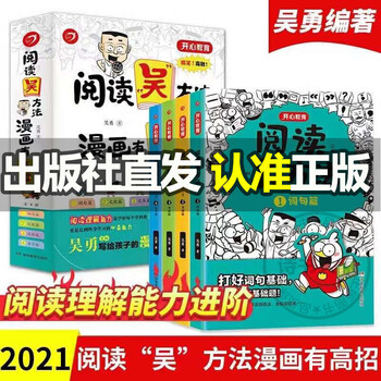 挑选】阅读吴方法全套4册/作文吴方法全套3册 写给孩子的阅读漫画书 5-15岁青少年小学生作文大全素 中小学生教辅 图书 作文 阅读吴方法全套4册(定价120元)