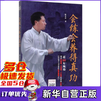 会练会养得真功