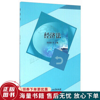 经济法
