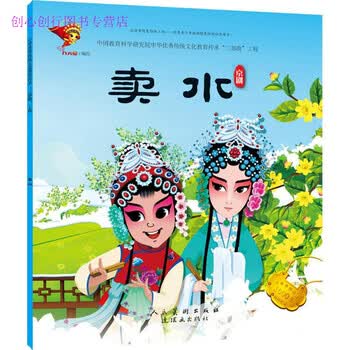 卖水(京剧)/中华传统戏曲1000集动画故事 九天星