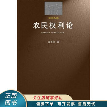 农民权利论