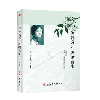 你若盛开，蝴蝶自来 拱瑞