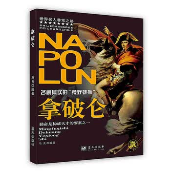 [按需印刷]拿破仑