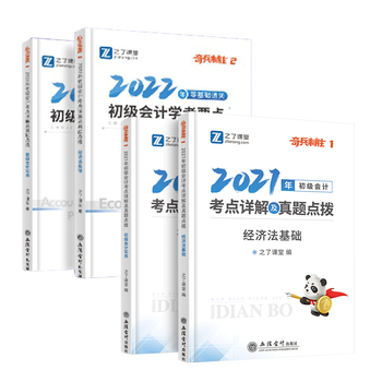 初级会计奇兵1+2(共4册) 无