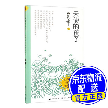 天使的孩子·经典诗歌·硬笔楷书描临本