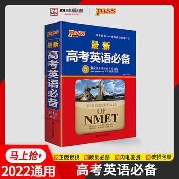 适用于2022新高考英语词典2021高考高中英语词典英汉字典工具书考点速查必背单词3500词高