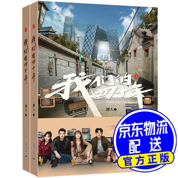 我们的四十年（套装共2册）