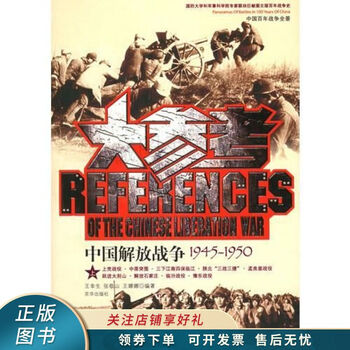 解放战争秘档全公开 王幸生