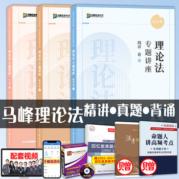 现货先发 众合法考2022司法考试 马峰讲理论法精讲+真金题+考前冲刺背诵 司法考试2022国家法律