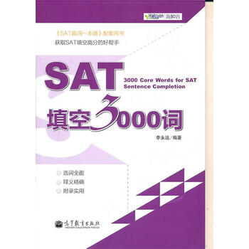 SAT填空3000词【正版图书，放心下单】