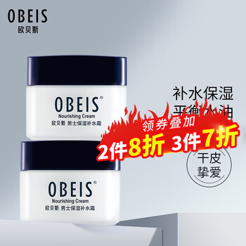欧贝斯（obeis） 男士水分滋养霜 护脸保湿补水呵护肌肤提亮肤色滋润脸部 男士水分滋养霜 55g【图片 价格 品牌 报价】-京东