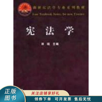 宪法学 田瑶
