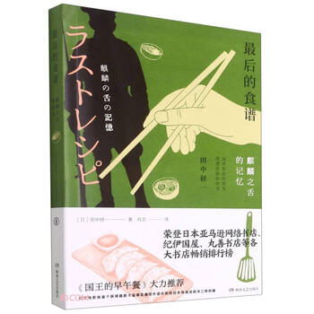 最后的食谱