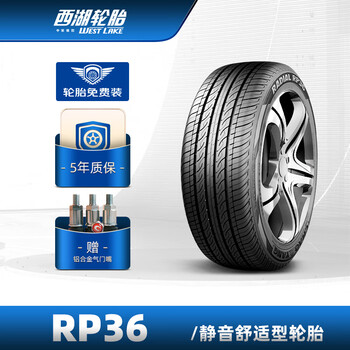 西湖轮胎(WestLake) 舒适型轿车汽车轮胎 RP36系列 舒适型 195/55R15 85V【图片 价格 品牌 报价】-京东