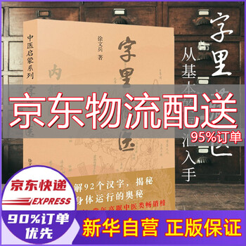 【现货新版+全套立减】徐文兵的书字里藏医+饮食滋味+知己共3册书 等可选 字里藏医（单本）