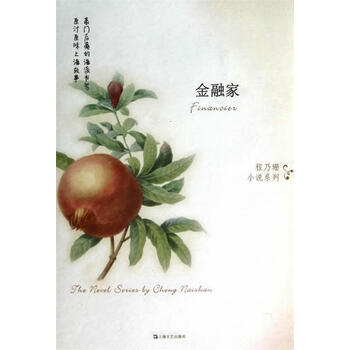 金融家【正版图书，放心下单】