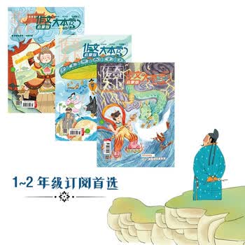 2022年作文大本营(启蒙版)全年订阅 2022年上半年订阅