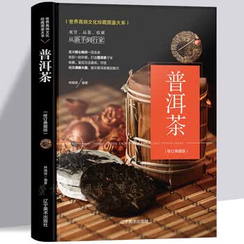 普洱茶 从新手到行家 图解普洱茶茶文化书茶艺大全书籍书 识茶品茶泡茶图典中国茶道茶经茶知识文化书籍 普洱茶书籍