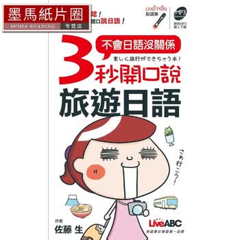 预售 原版进口书 佐藤生3秒开口说旅游日语(口袋书) 点读版希伯仑