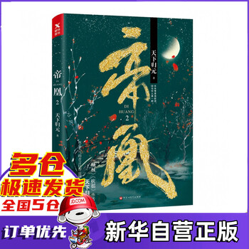 帝凰.2