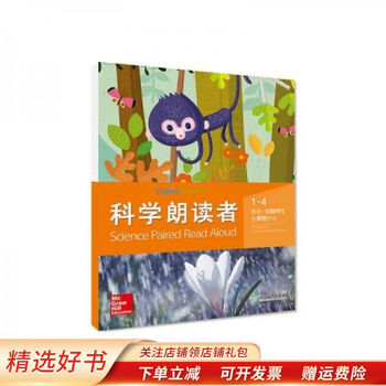 科学朗读者1-4生长动植物生长需要什么