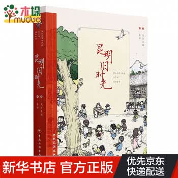 昆明旧时光