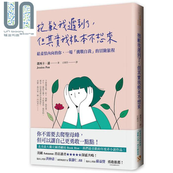 抱歉我迟到了 但其实我根本不想来 港台原版 洁西卡 潘 平安