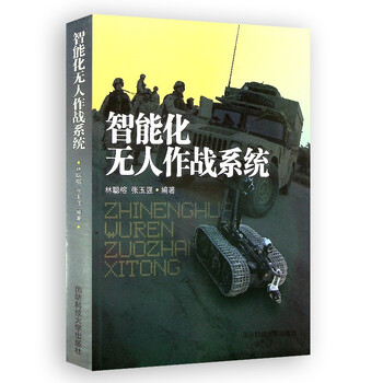 智能化无人作战系统（附卡片）