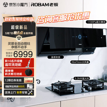 【老板29A9S套装】老板（Robam）灵犀全自动吸烟机侧吸油烟机26大吸力变频静音抽油烟机家用燃气灶具烟灶套装以旧换新29A9S+57B6DT【行情 报价 价格 评测】-京东
