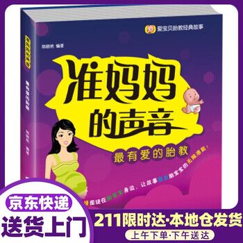 准妈妈的声音 陈晓艳 著 郑州大学出版社