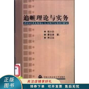 追赃理论与实务 程小白