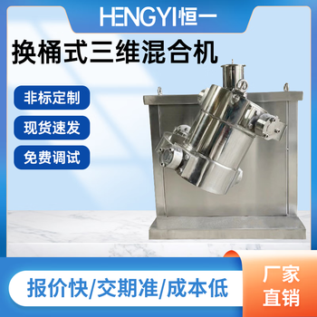 适用于实验室换桶式小型三维混合机 厂家医药不锈钢运动摇摆混料机 HSYH-20L【图片 价格 品牌 报价】-京东