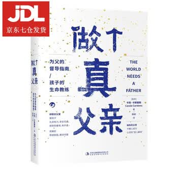 做个真父亲 卡西·卡斯滕斯 9787558181177