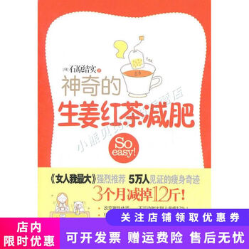 神奇的生姜红茶减肥