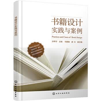 书籍设计实践与案例