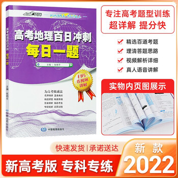 高考地理百日冲刺每日一题（张艳平作品，高考涨分更轻松）